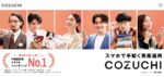 COZUCHIの始め方は？登録方法を画像付きで解説【2025年最新版】｜本サイト限定でアマギフ2,000円分プレゼントキャンペーン中！ | マネーアンテナ