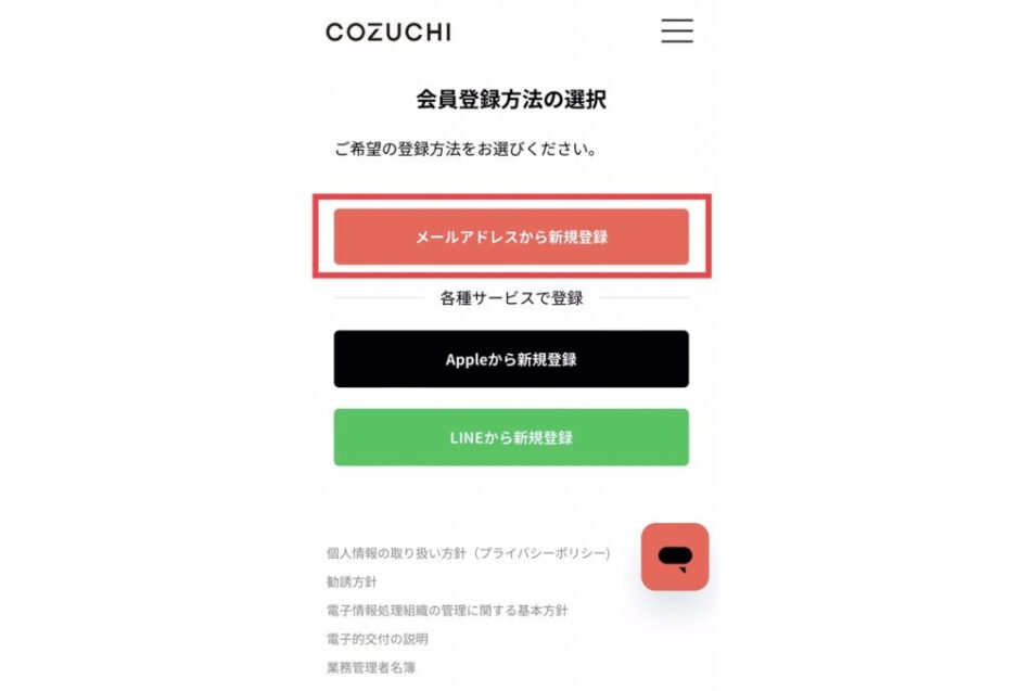COZUCHIの始め方は？登録方法を画像付きで解説【2025年最新版】｜本サイト限定でアマギフ2,000円分プレゼントキャンペーン中！ | マネーアンテナ