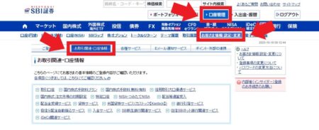 【最新版】SBI証券での新NISA始め方｜開設からつみたて登録まで完全まとめ｜初心者も他証券からの変更もOK | マネーアンテナ