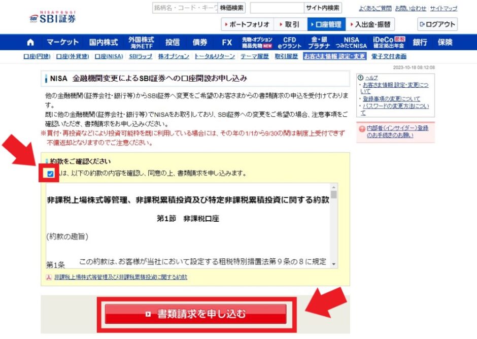 【最新版】SBI証券での新NISA始め方｜開設からつみたて登録まで完全まとめ｜初心者も他証券からの変更もOK | マネーアンテナ