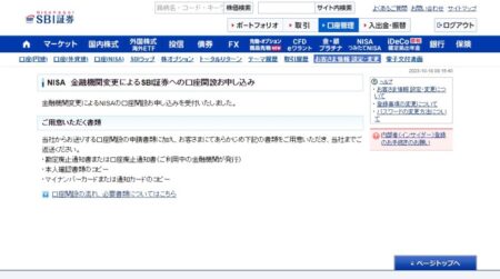 【最新版】SBI証券での新NISA始め方｜開設からつみたて登録まで完全まとめ｜初心者も他証券からの変更もOK | マネーアンテナ