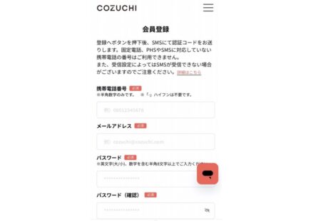 COZUCHIの始め方は？登録方法を画像付きで解説【2025年最新版】｜本サイト限定でアマギフ2,000円分プレゼントキャンペーン中！ | マネーアンテナ