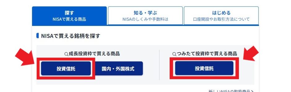 SBI証券で新NISAの始め方と初期設定・買付方法を解説｜【2025年最新版】 | マネーアンテナ