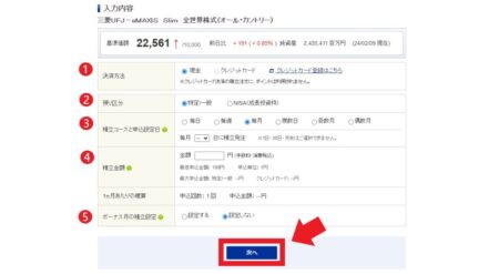 SBI証券で新NISAの始め方と初期設定・買付方法を解説｜【2025年最新版】 | マネーアンテナ