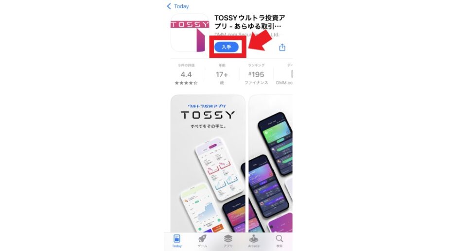 【5,000円のギフトマネー付き】6つの投資に対応！ウルトラ投資アプリ「TOSSY」の特徴とアカウント登録方法を解説 | マネーアンテナ